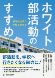 佐藤博志／著 朝倉雅史／著 内山絵美子／著 阿部雅子／著本詳しい納期他、ご注文時はご利用案内・返品のページをご確認ください出版社名教育開発研究所出版年月2019年05月サイズ191P 21cmISBNコード9784865605075教育 学...