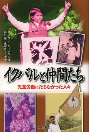 スーザン・クークリン／著 長野徹／訳 赤塚きょう子／訳ノンフィクション・Books本詳しい納期他、ご注文時はご利用案内・返品のページをご確認ください出版社名小峰書店出版年月2012年09月サイズ207P 20cmISBNコード9784338...
