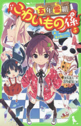 床丸迷人／作 浜弓場双／絵角川つばさ文庫 Aと2-6本詳しい納期他、ご注文時はご利用案内・返品のページをご確認ください出版社名KADOKAWA出版年月2015年07月サイズ294P 18cmISBNコード9784046315083児童 児童...