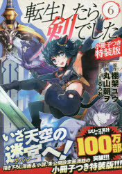 丸山 朝ヲ 画棚架 ユウ 原作バーズコミックス本[コミック]詳しい納期他、ご注文時はご利用案内・返品のページをご確認ください出版社名幻冬舎コミックス出版年月2019年09月サイズISBNコード9784344845084コミック 青年（一般）...