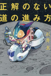 石井玄／著本詳しい納期他、ご注文時はご利用案内・返品のページをご確認ください出版社名KADOKAWA出版年月2025年04月サイズ223P 19cmISBNコード9784046075086エンターテイメント TV映画タレント・ミュージシャン...