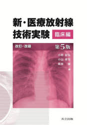 小田敍弘／編 小山修司／編 根岸徹／編本詳しい納期他、ご注文時はご利用案内・返品のページをご確認ください出版社名共立出版出版年月2026年02月サイズ563P 26cmISBNコード9784320065086医学 臨床医学一般 放射線診断学...