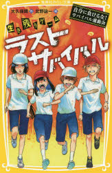 大久保開／作 北野詠一／絵集英社みらい文庫 お-8-7本詳しい納期他、ご注文時はご利用案内・返品のページをご確認ください出版社名集英社出版年月2019年06月サイズ184P 18cmISBNコード9784083215094児童 児童文庫 集...