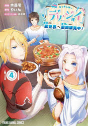 水晶零／漫画 りぃん／原作 ゆき哉／キャラクター原案YOUNG ANIMAL COMICS本[コミック]詳しい納期他、ご注文時はご利用案内・返品のページをご確認ください出版社名白泉社出版年月2023年08月サイズ146P 19cmISBNコ...
