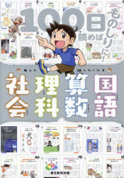 朝日新聞出版／編著本詳しい納期他、ご注文時はご利用案内・返品のページをご確認ください出版社名朝日新聞出版出版年月2026年07月サイズ239P 21cmISBNコード9784023325098児童 学習 学習その他商品説明あした話したくなる...