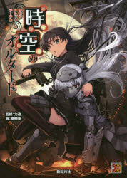 番棚葵／著 力造／監修Role ＆ Roll RPG本詳しい納期他、ご注文時はご利用案内・返品のページをご確認ください出版社名新紀元社出版年月2017年05月サイズ103P 26cmISBNコード9784775315101ゲーム攻略本 その...