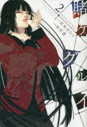 尚村 透 画河本 ほむら 原作ガンガンコミックスJOKER本[コミック]詳しい納期他、ご注文時はご利用案内・返品のページをご確認ください出版社名スクウェア・エニックス出版年月2014年12月サイズISBNコード9784757545106コミ...