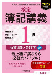 渡部裕亘／編著 片山覚／編著 川村義則／編著本詳しい納期他、ご注文時はご利用案内・返品のページをご確認ください出版社名中央経済社出版年月2026年04月サイズ274P 21cmISBNコード9784502585111就職・資格 資格・検定 ...