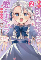 熱海シン／漫画 ジャジャ丸／原作MFC本詳しい納期他、ご注文時はご利用案内・返品のページをご確認ください出版社名KADOKAWA出版年月2025年11月サイズ163P 19cmISBNコード9784046855114コミック 青年（中高年）...