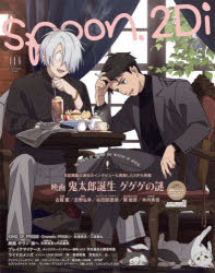 KADOKAWA MOOK No.1030本[ムック]詳しい納期他、ご注文時はご利用案内・返品のページをご確認ください出版社名プレビジョン出版年月2024年09月サイズ72P 30cmISBNコード9784048985116エンターテイメン...