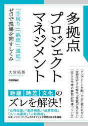 大宮拓馬／著本詳しい納期他、ご注文時はご利用案内・返品のページをご確認ください出版社名技術評論社出版年月2026年04月サイズ318P 21cmISBNコード9784297155117コンピュータ プログラミング 開発技法商品説明多拠点プロ...