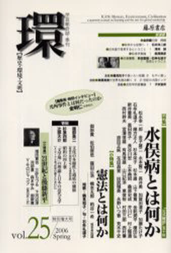 学芸総合誌本詳しい納期他、ご注文時はご利用案内・返品のページをご確認ください出版社名藤原書店出版年月2006年05月サイズ430P 23cmISBNコード9784894345119社会 社会学 社会学一般商品説明環 歴史・環境・文明 Vol...