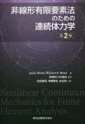 Javier Bonet／著 Richard D.Wood／著 非線形CAE協会／監訳 吉田純司／共訳 寺嶋隆史／共訳 生出佳／共訳本詳しい納期他、ご注文時はご利用案内・返品のページをご確認ください出版社名森北出版出版年月2017年06月サ...