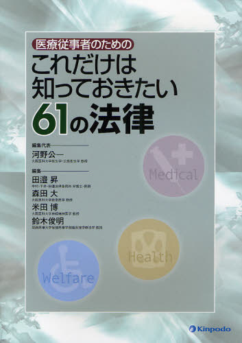 河野公一／編集代表 田邉昇／編集 森田大／編集 米田博／編集 鈴木俊明／編集医療従事者のための本詳しい納期他、ご注文時はご利用案内・返品のページをご確認ください出版社名金芳堂出版年月2012年01月サイズ388P 26cmISBNコード97...
