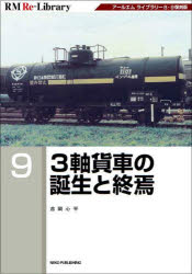 吉岡心平／著RM Re‐Library 9本詳しい納期他、ご注文時はご利用案内・返品のページをご確認ください出版社名カルチュア・エンタテインメント株式会社ネコ・パブリッシングカンパニー出版年月2023年02月サイズ100P 26cmISBN...