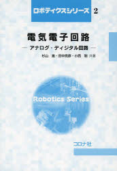 杉山進／共著 田中克彦／共著 小西聡／共著ロボティクスシリーズ 2本詳しい納期他、ご注文時はご利用案内・返品のページをご確認ください出版社名コロナ社出版年月2014年01月サイズ178P 21cmISBNコード9784339045130工学...