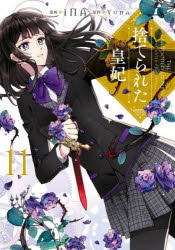 iNA／漫画 Yuna／原作フロースコミック本詳しい納期他、ご注文時はご利用案内・返品のページをご確認ください出版社名KADOKAWA出版年月2023年06月サイズ172P 19cmISBNコード9784046825131コミック 少女（小...