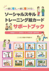 ことばと発達の学習室M／編著本詳しい納期他、ご注文時はご利用案内・返品のページをご確認ください出版社名エスコアール出版年月2023年09月サイズ383P 21cmISBNコード9784909375131教育 学校教育 学校教育その他商品説明...