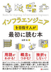 佐野裕／著本詳しい納期他、ご注文時はご利用案内・返品のページをご確認ください出版社名シーアンドアール研究所出版年月2026年06月サイズ207P 21cmISBNコード9784863545137コンピュータ ネットワーク 入門書商品説明イン...