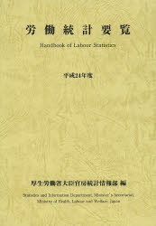 厚生労働省大臣官房統計情報部／編本詳しい納期他、ご注文時はご利用案内・返品のページをご確認ください出版社名蔦友印刷出版年月2013年05月サイズ247P 19cmISBNコード9784904225141経済 統計学 統計資料・刊行物商品説明...