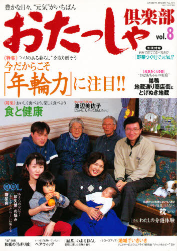 GEIBUN MOOKS NO.285本[ムック]詳しい納期他、ご注文時はご利用案内・返品のページをご確認ください出版社名芸文社出版年月2001年03月サイズISBNコード9784874655146社会 福祉 介護商品説明おたっしゃ倶楽部 ...