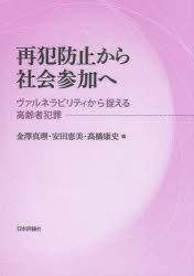 金澤真理／編 安田恵美／編 高橋康史／編本詳しい納期他、ご注文時はご利用案内・返品のページをご確認ください出版社名日本評論社出版年月2021年01月サイズ202P 21cmISBNコード9784535525153法律 法律 法律その他商品説...