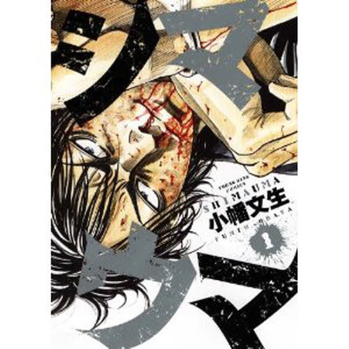 小幡文生／著コミック 515 YKコミックス本[コミック]詳しい納期他、ご注文時はご利用案内・返品のページをご確認ください出版社名少年画報社出版年月2010年12月サイズ200P 18cmISBNコード9784785935153コミック 青...