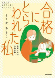 とーやあきこ／著シリーズ立ち行かないわたしたち本詳しい納期他、ご注文時はご利用案内・返品のページをご確認ください出版社名KADOKAWA出版年月2024年05月サイズ189P 21cmISBNコード9784046835154教養 ライトエッ...