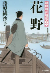 藤原緋沙子／著光文社文庫 ふ17-21 光文社時代小説文庫本詳しい納期他、ご注文時はご利用案内・返品のページをご確認ください出版社名光文社出版年月2017年08月サイズ286P 16cmISBNコード9784334775162文庫 日本文学...