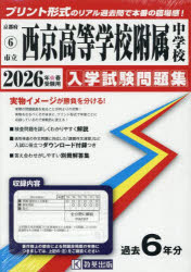 京都府 入学試験問題集 6本詳しい納期他、ご注文時はご利用案内・返品のページをご確認ください出版社名教英出版出版年月2025年04月サイズISBNコード9784290185166小学学参 中学入試 学校別問題集商品説明’26 市立西京高等学...