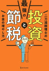永江将典／著本詳しい納期他、ご注文時はご利用案内・返品のページをご確認ください出版社名ワン・パブリッシング出版年月2025年10月サイズ223P 19cmISBNコード9784651205175ビジネス マネープラン マネープラン一般商品説...