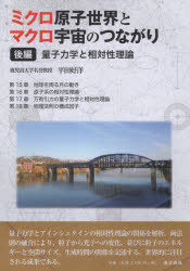 平田好洋／著本詳しい納期他、ご注文時はご利用案内・返品のページをご確認ください出版社名南方新社出版年月2024年03月サイズ136P 30cmISBNコード9784861245176理学 天文・宇宙 天文・宇宙その他商品説明ミクロ原子世界と...