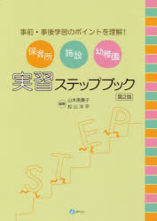 山本美貴子／編著 松山洋平／編著本詳しい納期他、ご注文時はご利用案内・返品のページをご確認ください出版社名みらい出版年月2020年04月サイズ151P 26cmISBNコード9784860155179教育 保育実務 保育実務その他商品説明保...