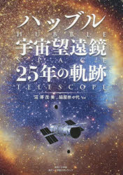 沼澤茂美／共著 脇屋奈々代／共著本詳しい納期他、ご注文時はご利用案内・返品のページをご確認ください出版社名小学館クリエイティブ出版年月2016年02月サイズ255P 30cmISBNコード9784778035181趣味 ホビー 天文・星座商...