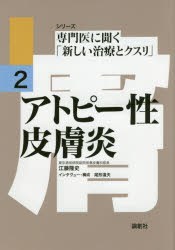 江藤隆史／〔著〕シリーズ専門医に聞く「新しい治療とクスリ」 2本詳しい納期他、ご注文時はご利用案内・返品のページをご確認ください出版社名論創社出版年月2016年04月サイズ172P 20cmISBNコード9784846015190生活 家庭...