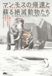 トーリル・コーンフェルト／著 中村桂子／監修 中村友子／訳A＆F BOOKS本詳しい納期他、ご注文時はご利用案内・返品のページをご確認ください出版社名エイアンドエフ出版年月2020年07月サイズ262P 図版16P 20cmISBNコード9...