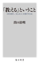 出口治明／〔著〕角川新書 K-461本詳しい納期他、ご注文時はご利用案内・返品のページをご確認ください出版社名KADOKAWA出版年月2024年08月サイズ262P 18cmISBNコード9784040825199新書・選書 教養 角川新書...