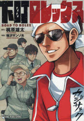 梶原雄太／原作 塚沢サンゾ夫／漫画本詳しい納期他、ご注文時はご利用案内・返品のページをご確認ください出版社名ワン・パブリッシング出版年月2025年08月サイズ175P 21cmISBNコード9784651205199コミック 少年（小中学生...