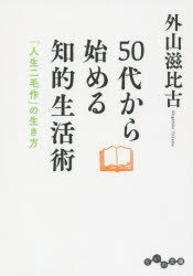 外山滋比古／著だいわ文庫 289-1D本詳しい納期他、ご注文時はご利用案内・返品のページをご確認ください出版社名大和書房出版年月2015年02月サイズ221P 15cmISBNコード9784479305200文庫 雑学文庫 だいわ文庫商品説...