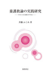 斉藤ふくみ／著本詳しい納期他、ご注文時はご利用案内・返品のページをご確認ください出版社名風間書房出版年月2024年11月サイズ114P 22cmISBNコード9784759925203教育 学校教育 学校教育その他商品説明養護教諭の実践研究...