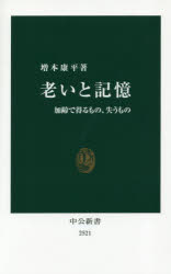 増本康平／著中公新書 2521本詳しい納期他、ご注文時はご利用案内・返品のページをご確認ください出版社名中央公論新社出版年月2018年12月サイズ206P 18cmISBNコード9784121025210新書・選書 教養 中公新書商品説明老...