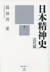 長谷川宏／著講談社選書メチエ le livre本詳しい納期他、ご注文時はご利用案内・返品のページをご確認ください出版社名講談社出版年月2023年10月サイズ544P 19cmISBNコード9784065235218新書・選書 選書・双書 講...