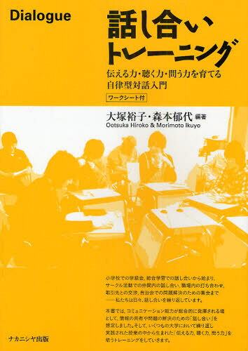 大塚裕子／編著 森本郁代／編著本詳しい納期他、ご注文時はご利用案内・返品のページをご確認ください出版社名ナカニシヤ出版出版年月2011年02月サイズ114P 26cmISBNコード9784779505218教育 学校教育 総合的な学習その他...