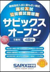 SAPIX中学部／編本詳しい納期他、ご注文時はご利用案内・返品のページをご確認ください出版社名日本入試センター代々木ライブラリー出版年月2024年04月サイズ291P 26cmISBNコード9784863465220中学学参 高校入試 公立...