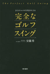 安藤秀／著本詳しい納期他、ご注文時はご利用案内・返品のページをご確認ください出版社名現代書林出版年月2015年06月サイズ221P 19cmISBNコード9784774515229趣味 スポーツ ゴルフ技法書商品説明会心のショットが百発百中...