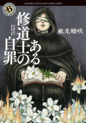 祇光瞭咲／〔著〕角川ホラー文庫 き13-1本詳しい納期他、ご注文時はご利用案内・返品のページをご確認ください出版社名KADOKAWA出版年月2026年06月サイズ285P 15cmISBNコード9784041175231文庫 日本文学 角川...