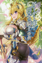 TEAS事務所／著本詳しい納期他、ご注文時はご利用案内・返品のページをご確認ください出版社名ホビージャパン出版年月2017年09月サイズ175P 19cmISBNコード9784798615233エンターテイメント サブカルチャー サブカルチ...