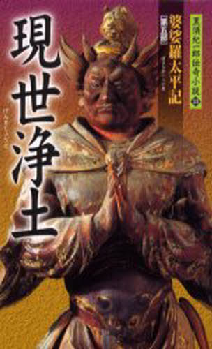 黒須紀一郎／著黒須紀一郎伝奇小説 13 婆娑羅太平記 第5部本詳しい納期他、ご注文時はご利用案内・返品のページをご確認ください出版社名作品社出版年月2002年12月サイズ301P 18cmISBNコード9784878935237新書・選書 ...
