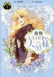 RIDI／漫画 JinSoye／原作フロースコミック本詳しい納期他、ご注文時はご利用案内・返品のページをご確認ください出版社名KADOKAWA出版年月2025年01月サイズ205P 19cmISBNコード9784046845238コミック ...