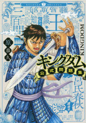 原泰久／著ヤングジャンプコミックス本[コミック]詳しい納期他、ご注文時はご利用案内・返品のページをご確認ください出版社名集英社出版年月2020年03月サイズ222P 19cmISBNコード9784088915241コミック 青年（一般） 集...